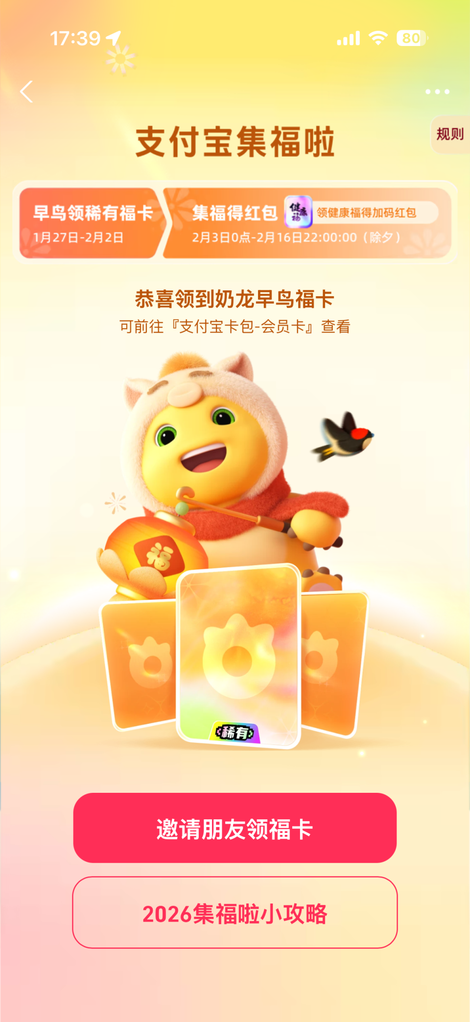 2026支付宝集五福早鸟活动今日开启！活动玩法+入口_腾讯新闻