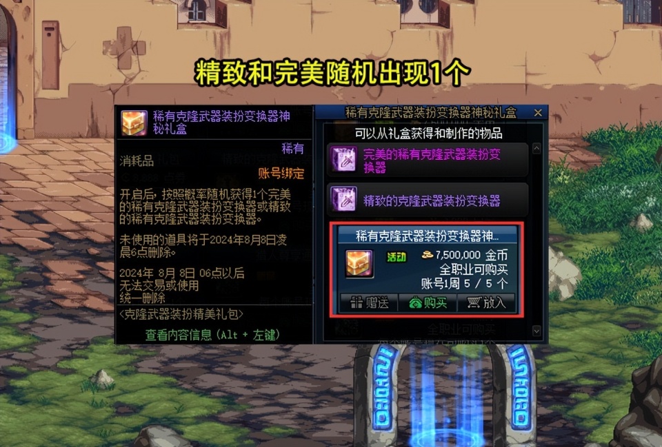 DNF：7.18版本活动曝光！3大武器装扮礼包上架，次元晶体大放送_腾讯新闻