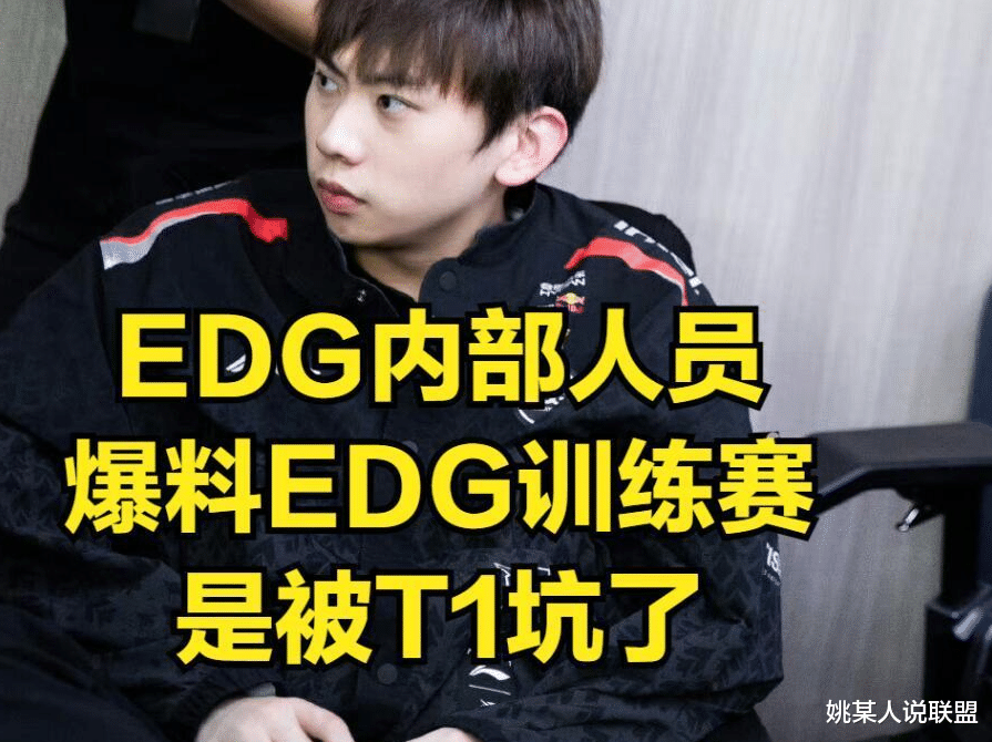 EDG无缘MSI都怪T1？内部人员爆料：宙斯实力太菜，导致战术出问题
