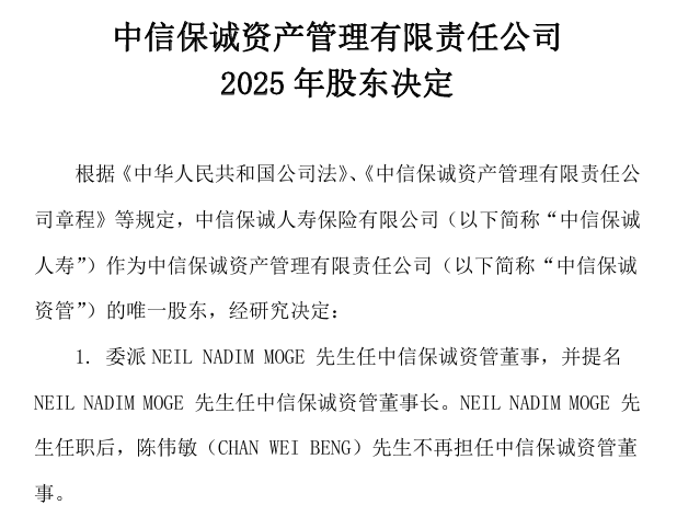两家资管公司高层变动！26年财务老将卸任，王春蕾退出工银安盛资产高管序列；中信保诚资产股东委任新董事长，年内已“将帅”齐换…_腾讯新闻