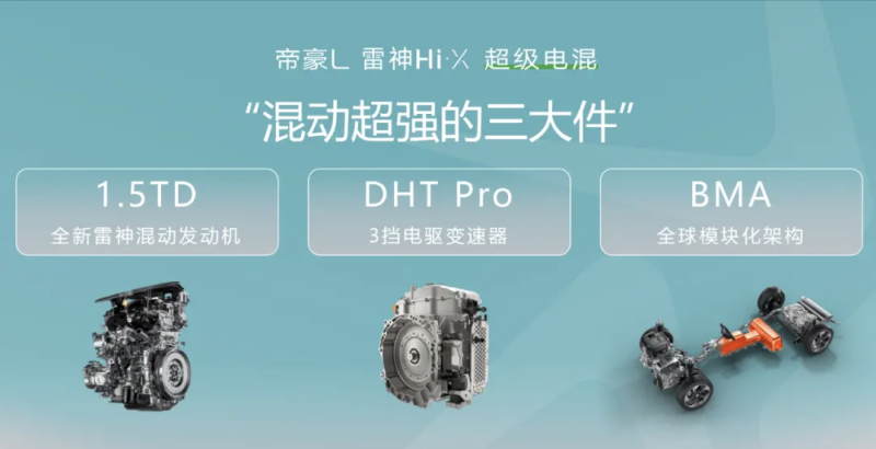 技术党｜3 挡DHT Pro立功 体验吉利银河 L7 的技术狠活_腾讯新闻