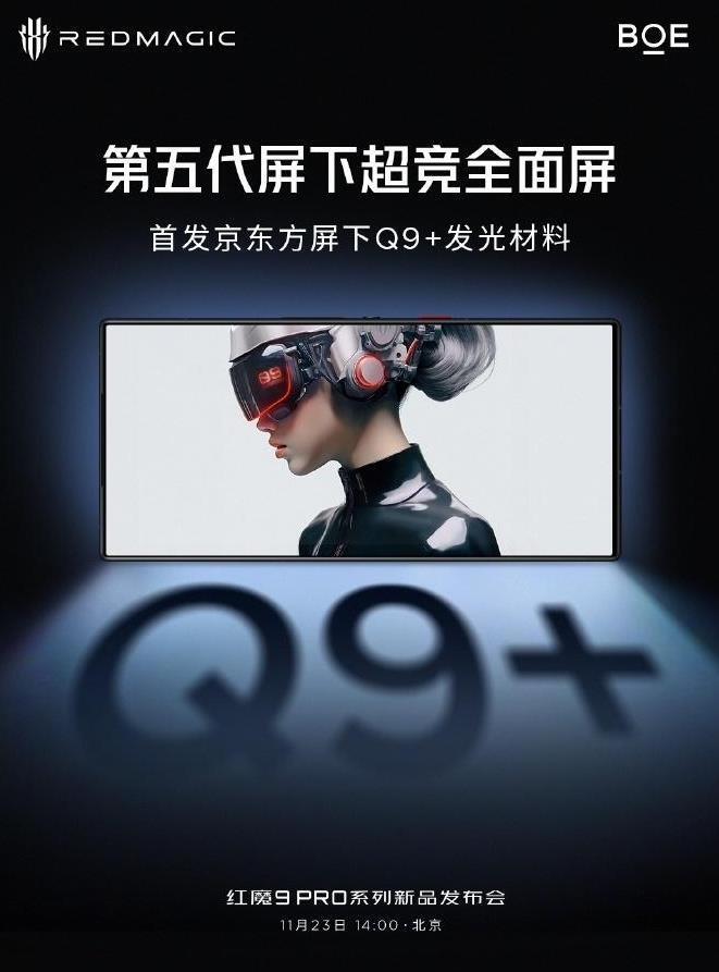 红魔9 Pro系列游戏手机正式发布：4399元起售，卓越性能重新定义游戏手机_腾讯新闻