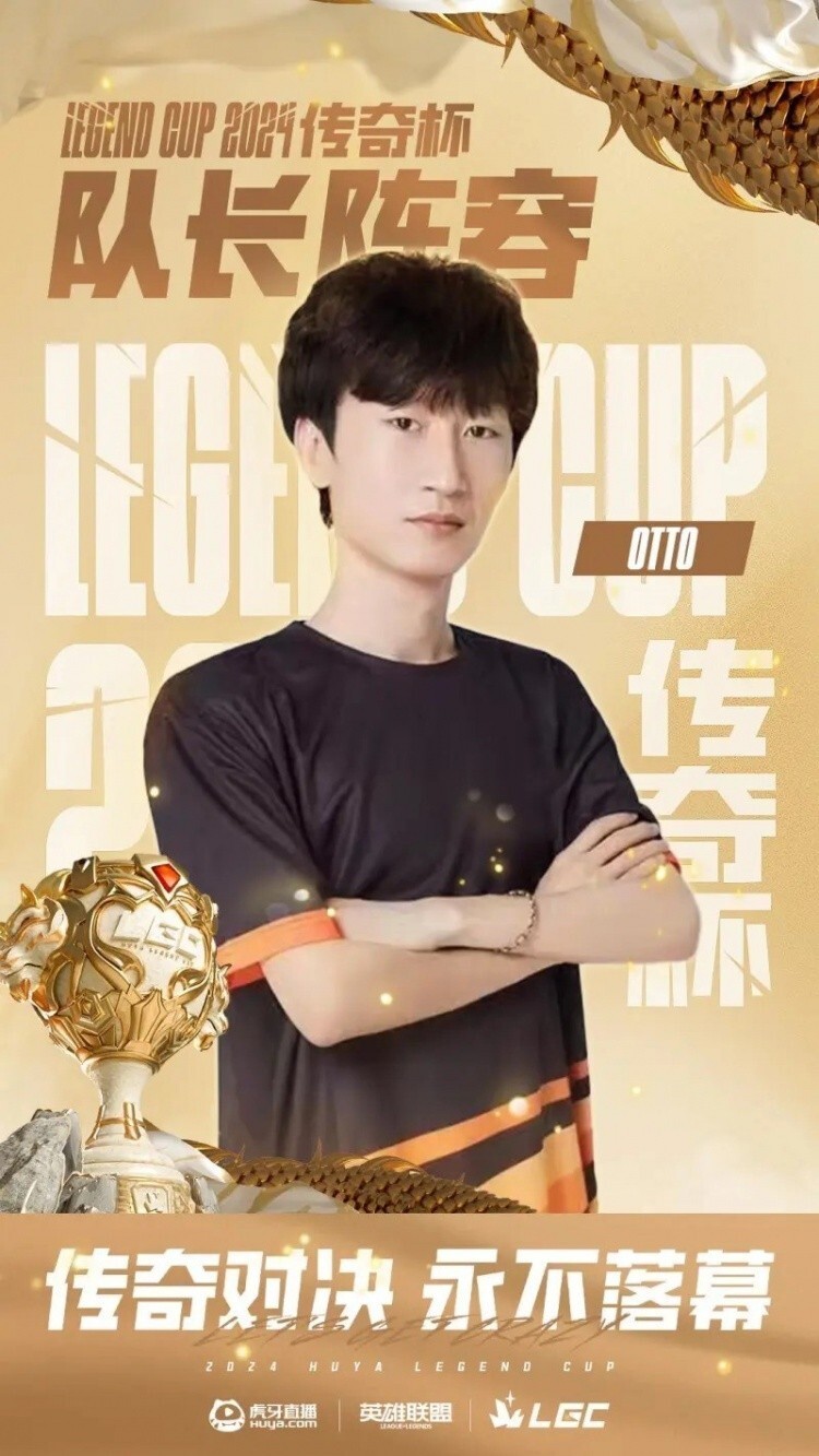 虎牙英雄联盟传奇杯10位队长名单公布：Uzi领衔，Otto在列_腾讯新闻