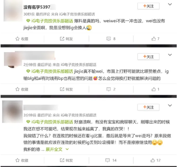 神操作，把Jiejie换成Wei！IG超话乱成一锅粥，纯属病急乱投医_腾讯新闻