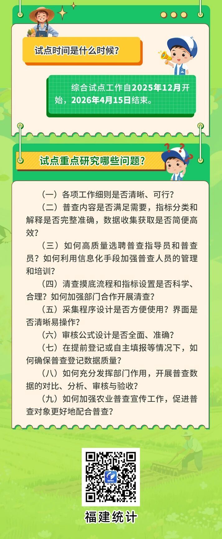 一图读懂！四农普综合试点“干货”都在这！_腾讯新闻