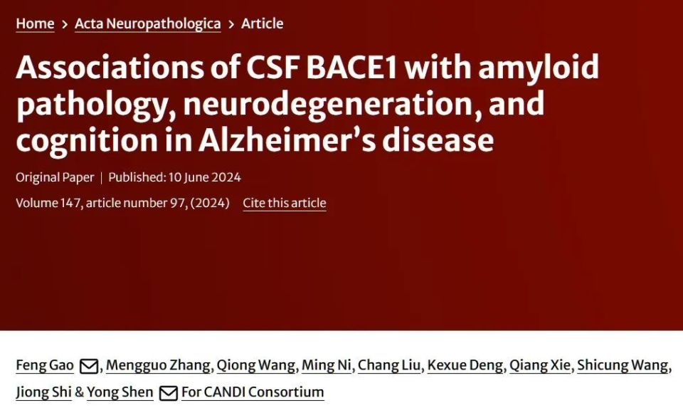 《神经病理学报》：中科大团队发现，脑脊液BACE1水平与皮质厚度和认知呈正相关，可能具有针对AD神经退行性变的保护作用_腾讯新闻