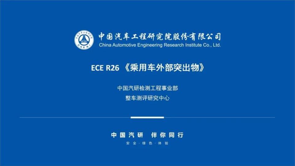 ECE R26 《乘用车外部突出物》解读_腾讯新闻