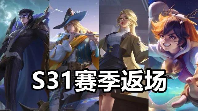王者荣耀：S31赛季倒计时，首位吸移速英雄诞生，嫦娥成T0级野王