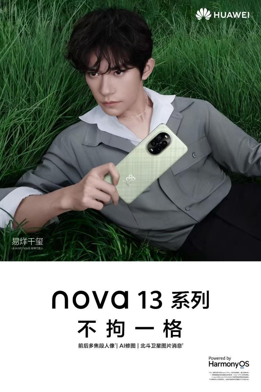华为发布会定档10月22日！或正式推出纯血鸿蒙和nova13系列_腾讯新闻
