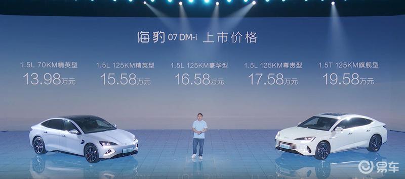 比亚迪海豹07DM-i上市 售13.98万元起_腾讯新闻