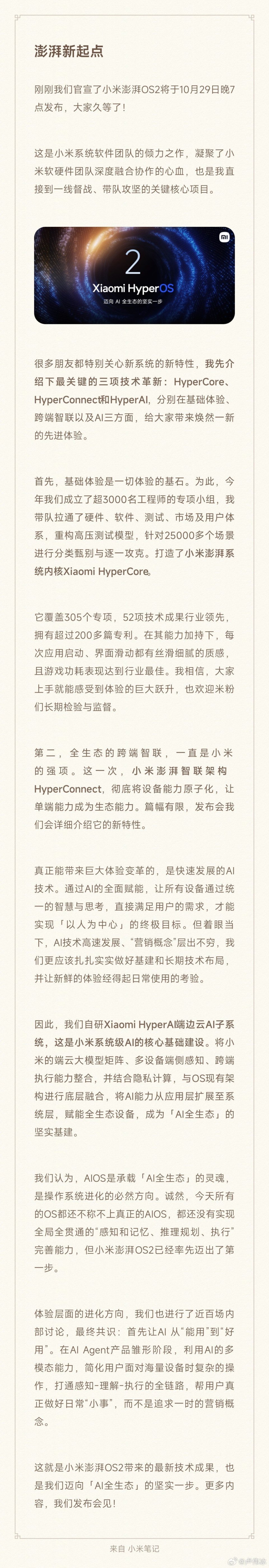 小米澎湃 OS 2 预热：系统内核焕新，HyperAI 智能全面升维_腾讯新闻