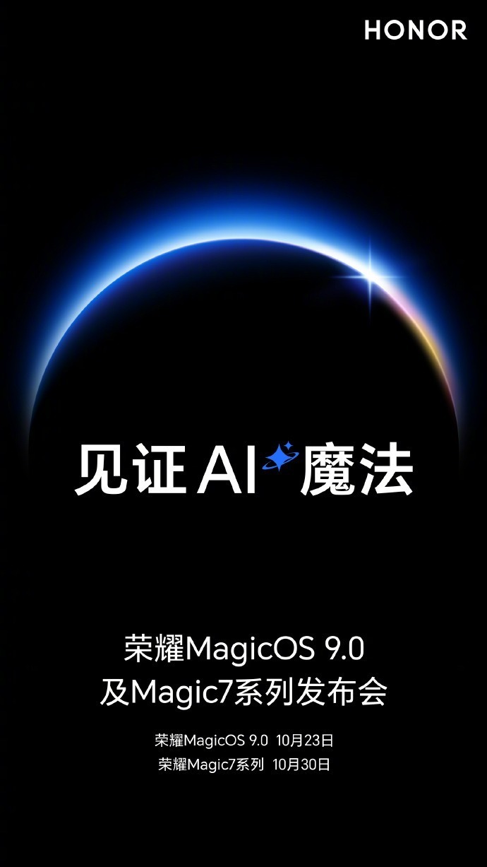 荣耀发布会定档！荣耀MagicOS 9.0“神似”华为 HarmonyOS NEXT？！_腾讯新闻