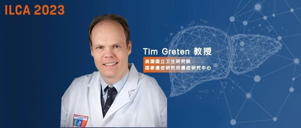 ILCA名家访谈丨Tim Greten教授：直面挑战！展望肝癌免疫治疗4.0时代_腾讯新闻