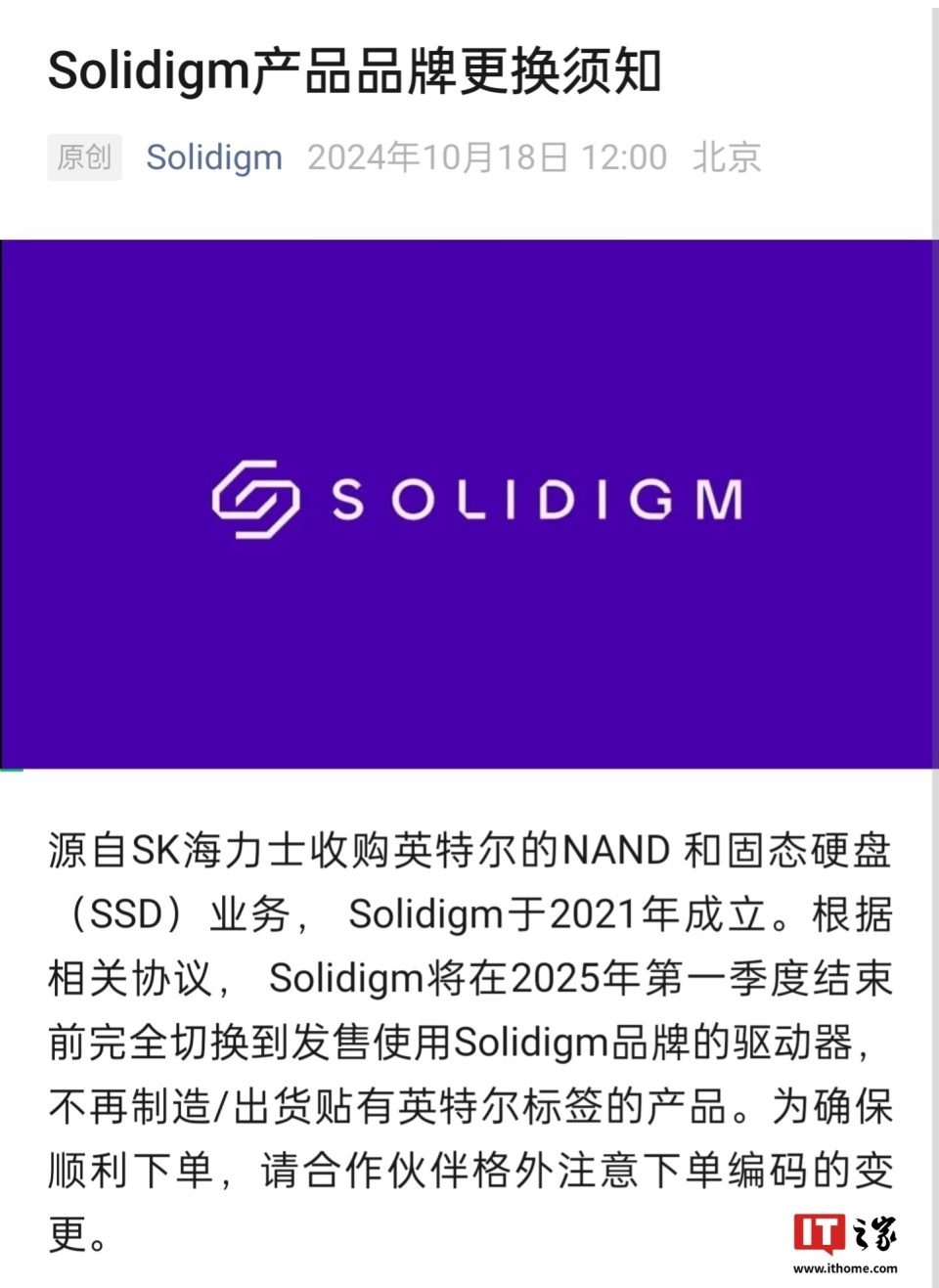 Solidigm：2025 Q1 结束前不再制造 / 出货贴有英特尔标签的产品_腾讯新闻
