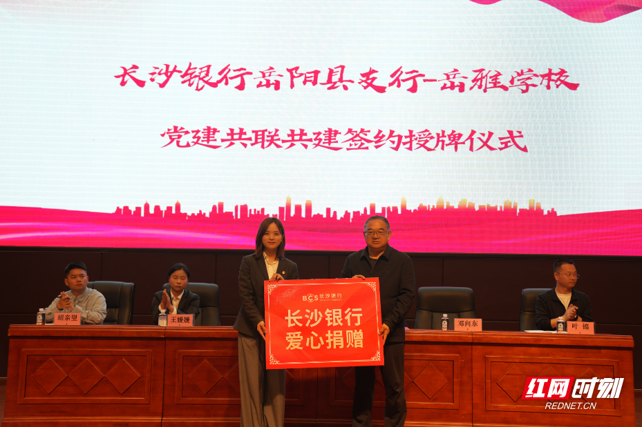 长沙银行岳阳县支行与岳雅学校联合开展党建共建暨五四青年节主题活动_腾讯新闻