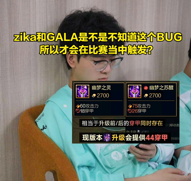 LPL最大舆论风波诞生！GALA被质疑主动卡BUG，meiko现场举报立功_腾讯新闻