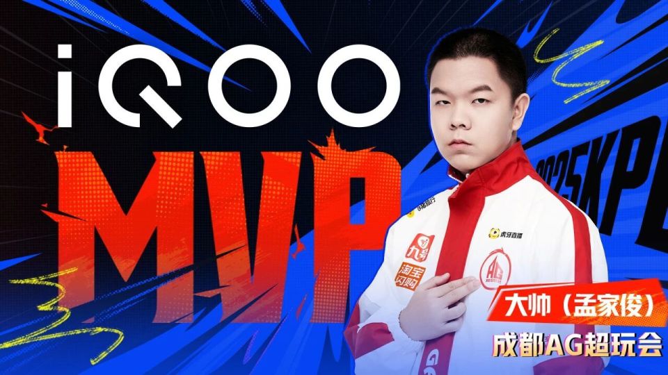 成都AG超玩会夺得2025KPL夏季赛冠军，大帅(孟家俊)获得决赛MVP！_腾讯新闻