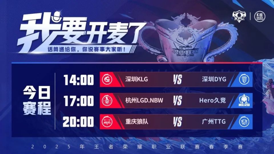 2025年KPL春季赛常规赛第二轮W1D4——是战术博弈的胜利，还是状态爆发的狂欢？_腾讯新闻