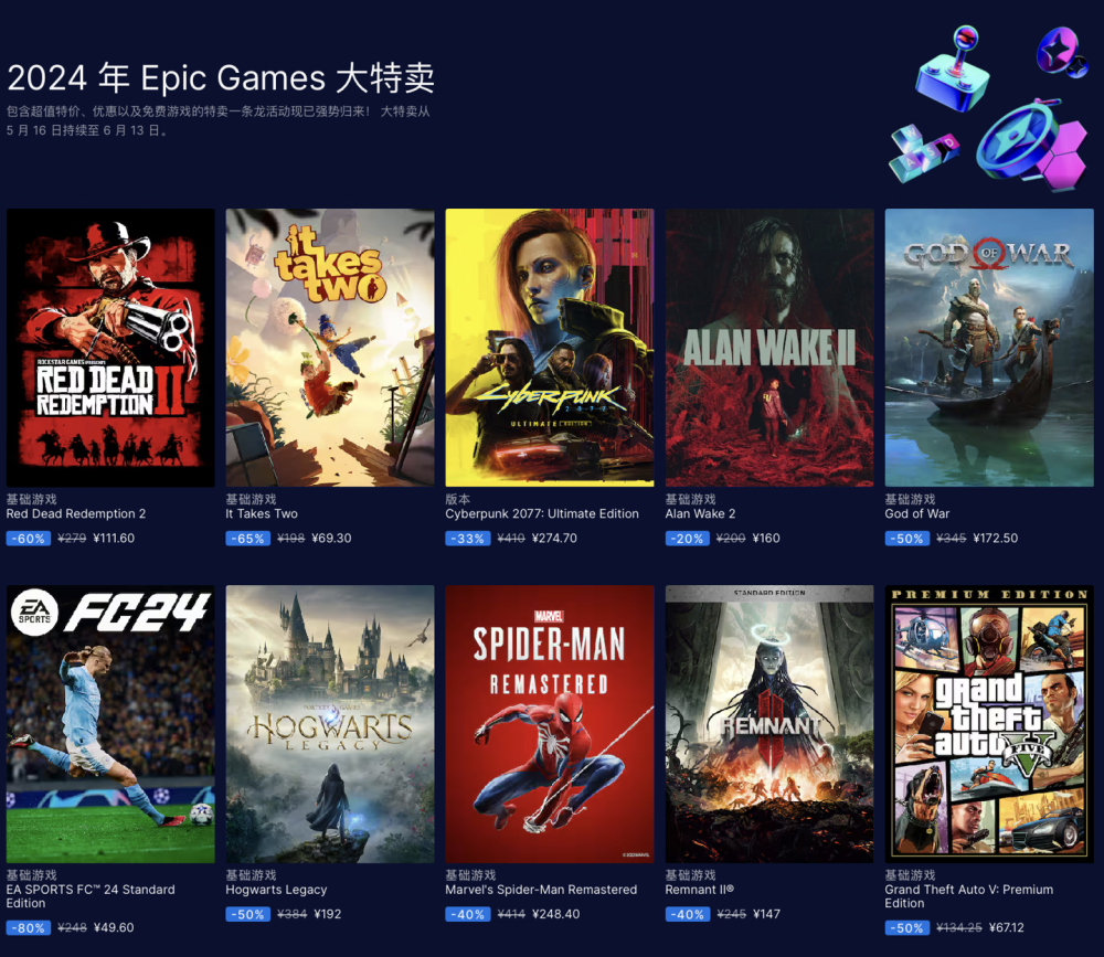 2024 年 Epic Games 大特卖活动开启，四款 3A 游戏免费领_腾讯新闻