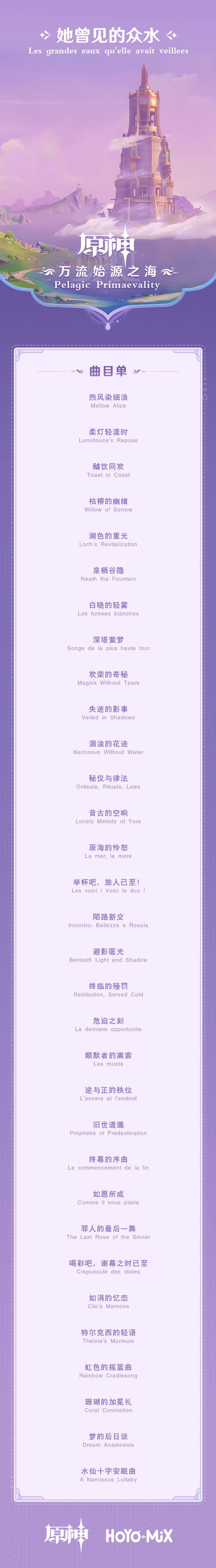 《原神》第二张枫丹篇OST现已正式上线_腾讯新闻