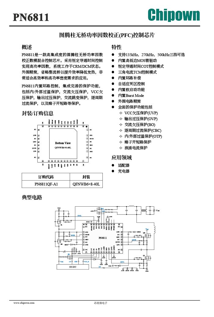 探秘 PFC 控制芯片，这些亮点让电源管理更高效！_腾讯新闻