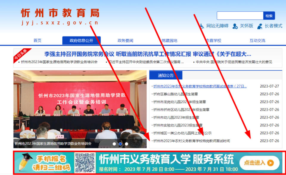 忻州：中小学网上报名即将开始！报名入口_腾讯新闻