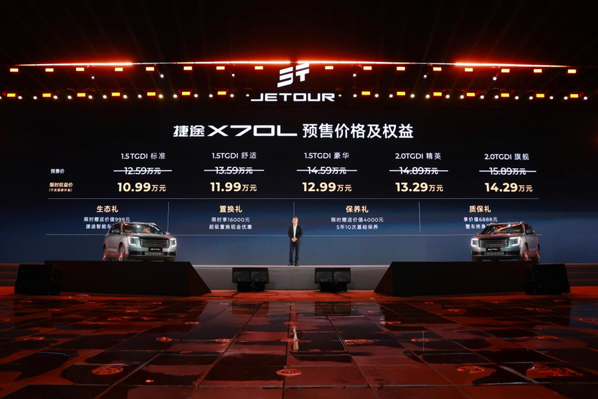 郑浩南现身捷途发布会，X70L豪华七座SUV10.99万起_腾讯新闻