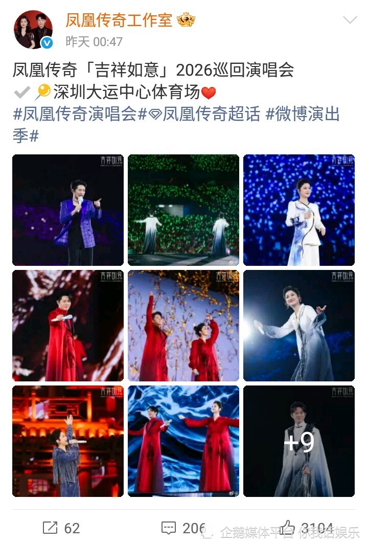 凤凰传奇深圳演唱会顺利完成！歌手曾毅发文，谢谢家人们的支持和配合！歌手玲花发文，以后的每次相遇都是重逢！_腾讯新闻