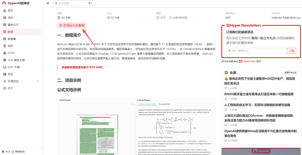 在线教程 | 突破结构化文档依赖，dots.ocr基于1.7B参数实现百种语言OCR处理，性能达SOTA_腾讯新闻