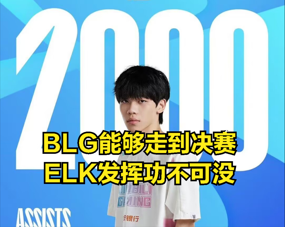 ELK赛后手抖图令人心疼：超越JKL成国产最强AD，亚运会唯一人选？