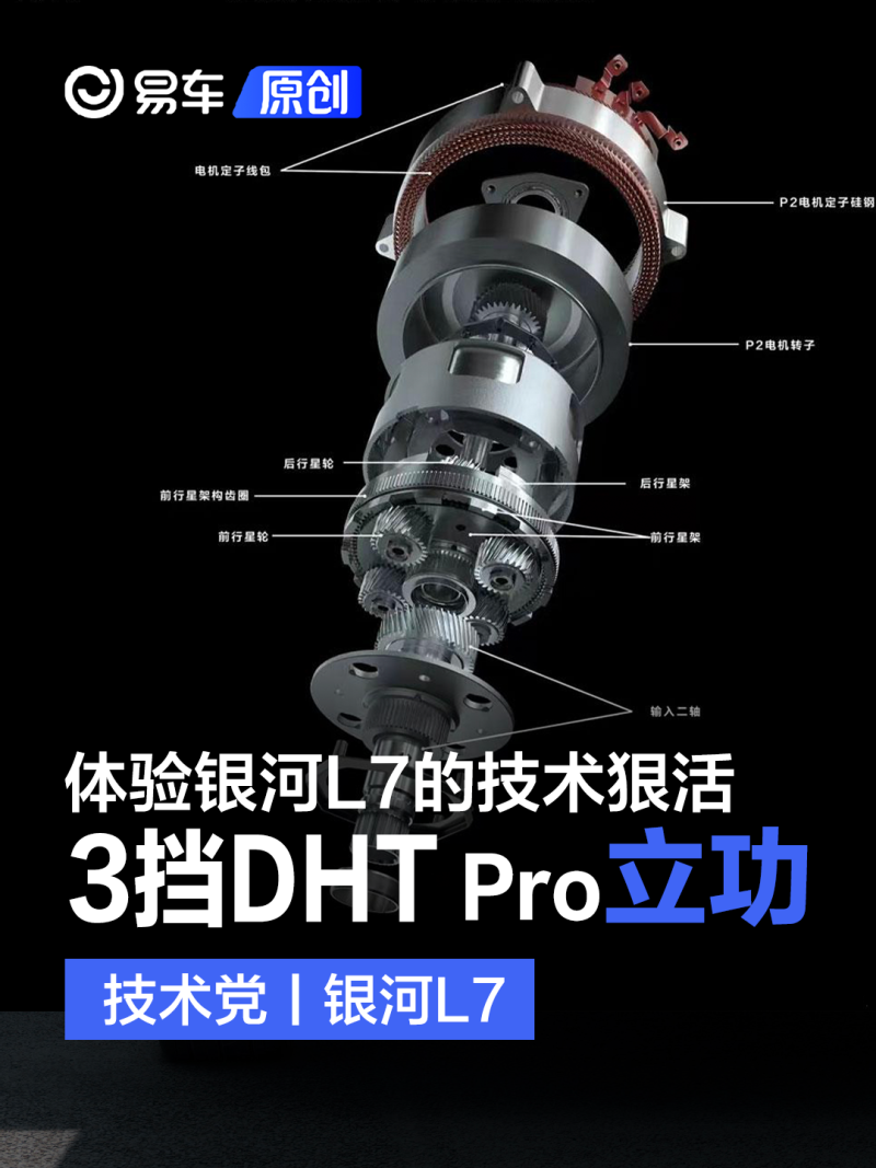 技术党｜3 挡DHT Pro立功 体验吉利银河 L7 的技术狠活_腾讯新闻