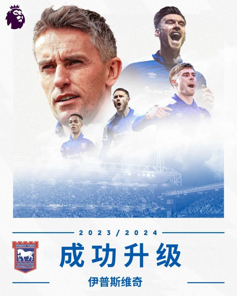 伊普斯维奇时隔22年重返英超_腾讯新闻
