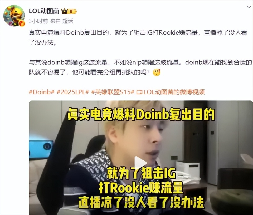 Doinb复出是为了狙击全神班IG，打击Rookie！知情人爆出内幕_腾讯新闻