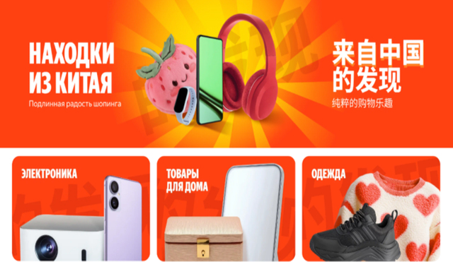 Yandex Market新商品专区上线，进去一看全是中国货_腾讯新闻