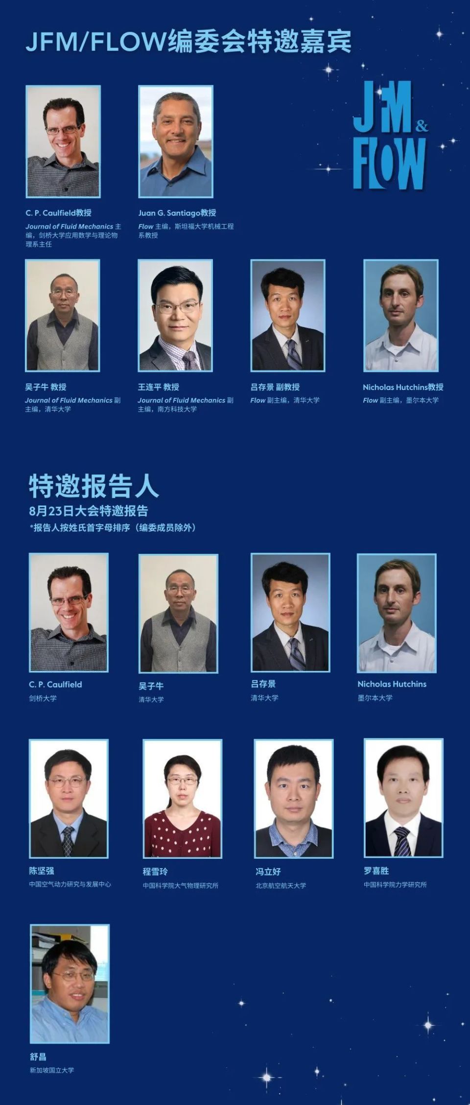 与JFM/FLOW主编、副主编一起，探讨流体力学研究最新进展｜JFM/FLOW 2024中国专题研讨会_腾讯新闻