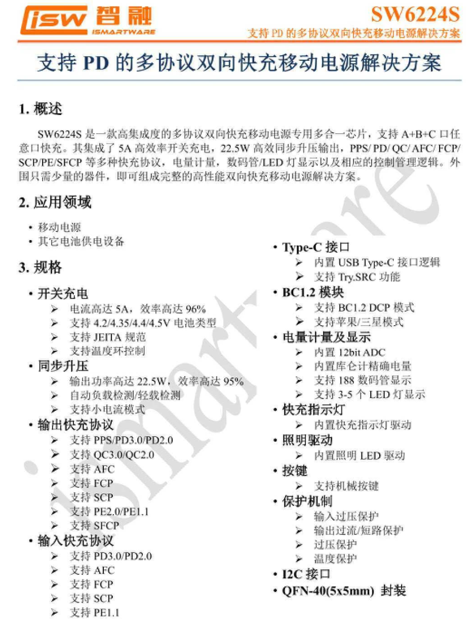 电源管理与协议IC二合一，四家快充芯片企业共推出18款移动电源单芯片_腾讯新闻