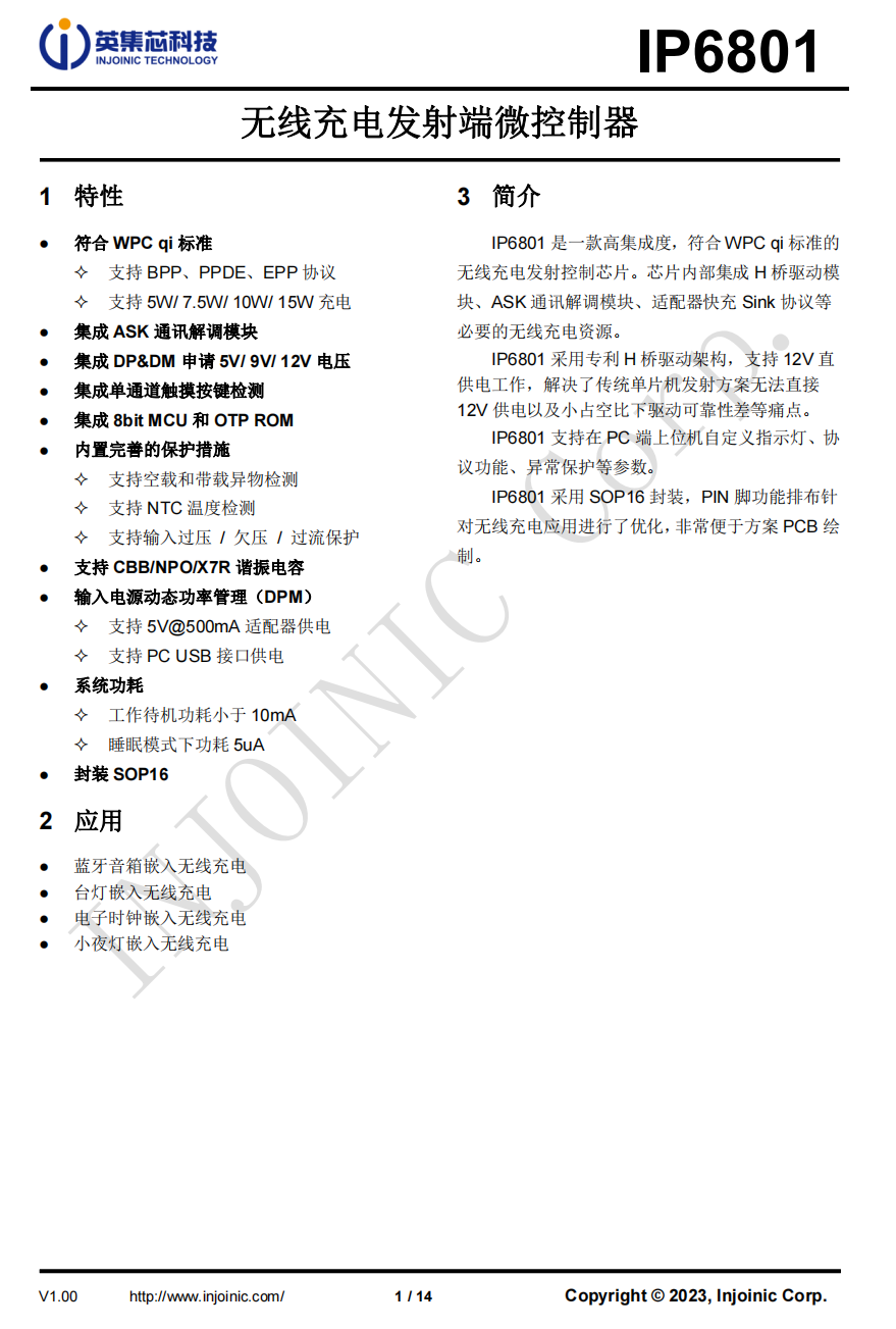 行业汇总！13家无线充电芯片企业推出49款无线充发射芯片_腾讯新闻