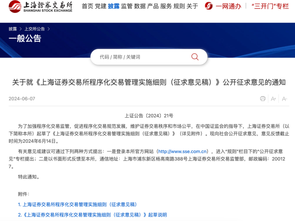 沪深北三大交易所出手！加强高频交易监管，多方面规范程序化交易_腾讯新闻
