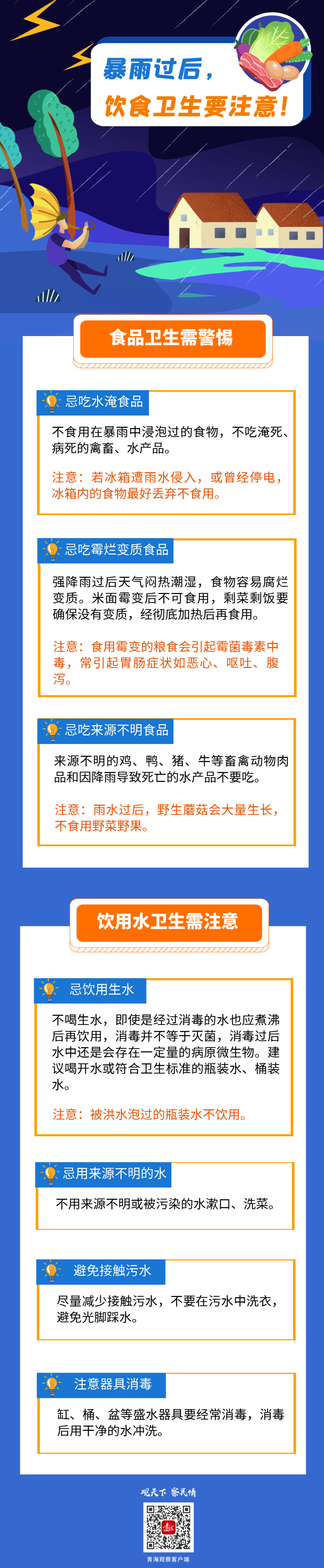 长图 暴雨过后，饮食卫生要注意腾讯新闻