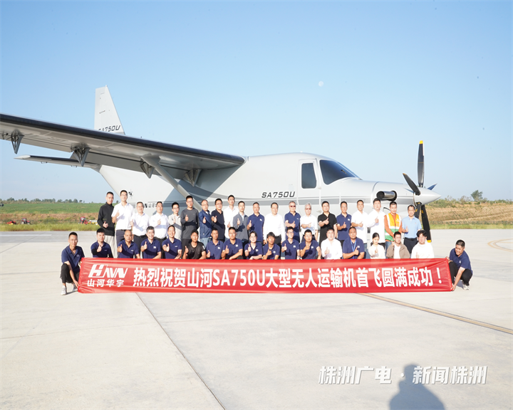 株洲造！国产最大型无人运输机成功首飞！_腾讯新闻