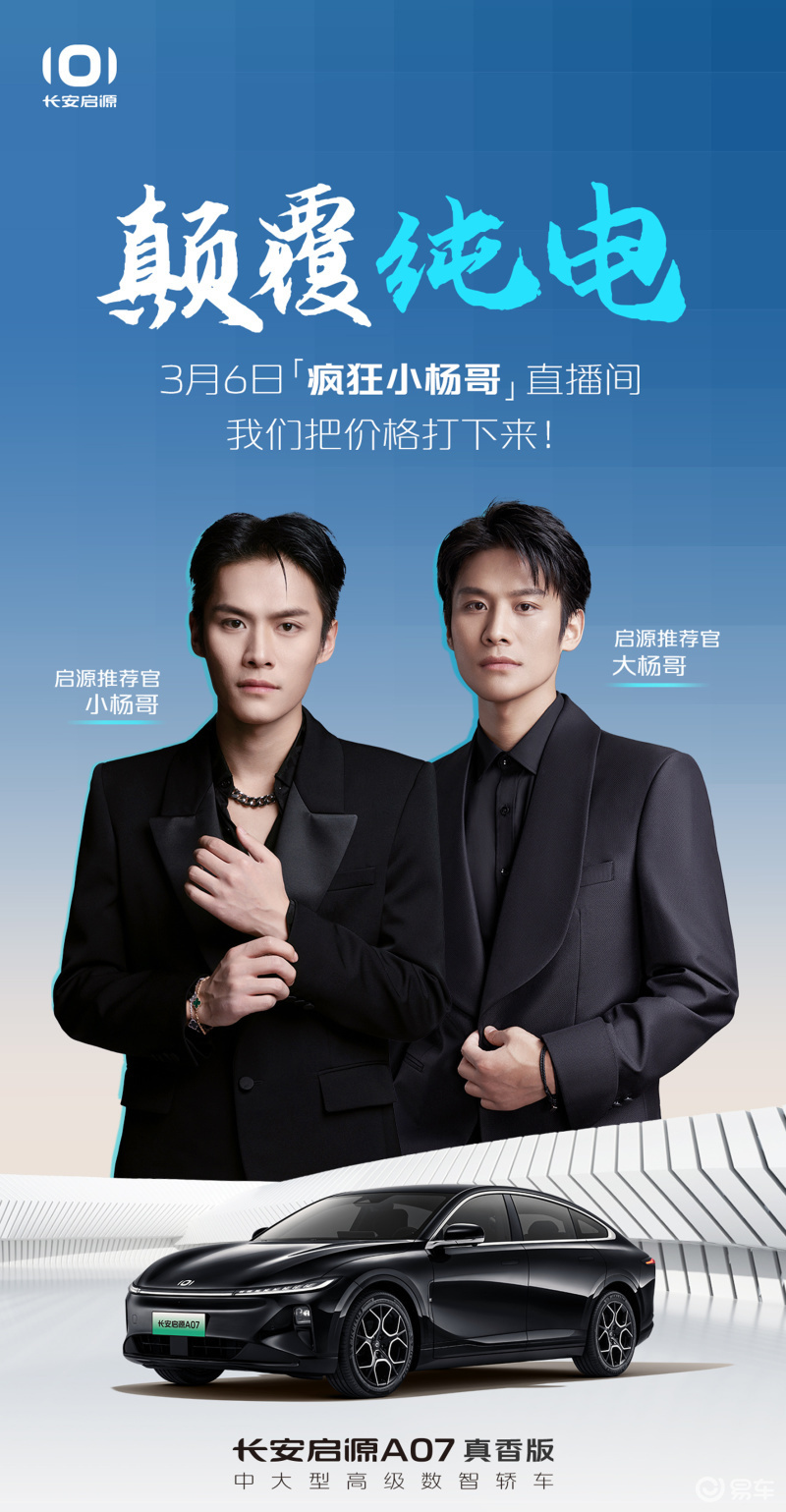 长安启源A07真香版将于3月6日上市 最大续航710km_腾讯新闻