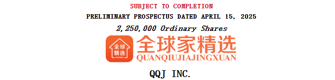 QQJ 全球家精选，来自浙江杭州，递交IPO招股书，拟赴美国上市_腾讯新闻