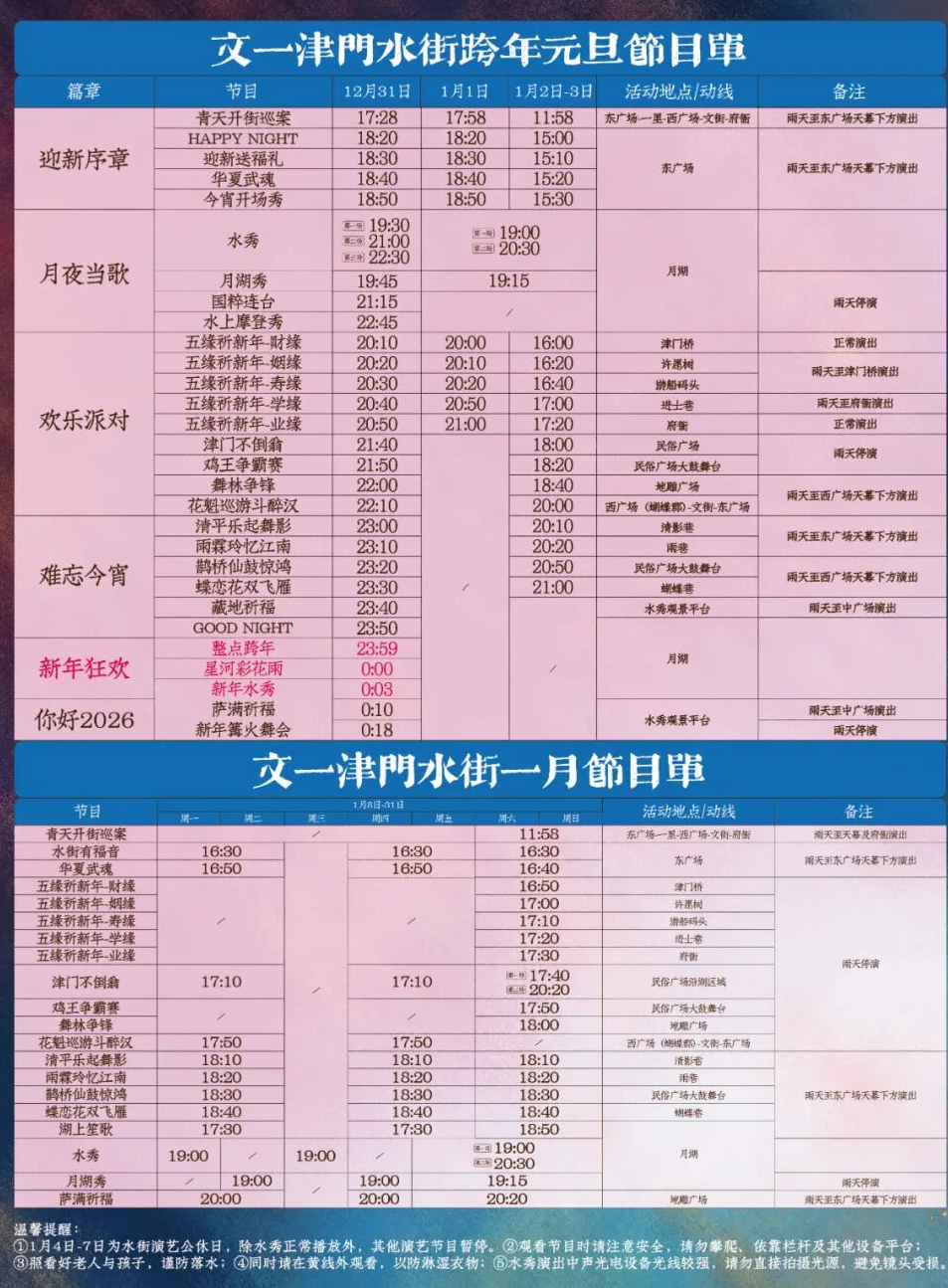 2026合肥元旦跨年夜活动汇总！_腾讯新闻
