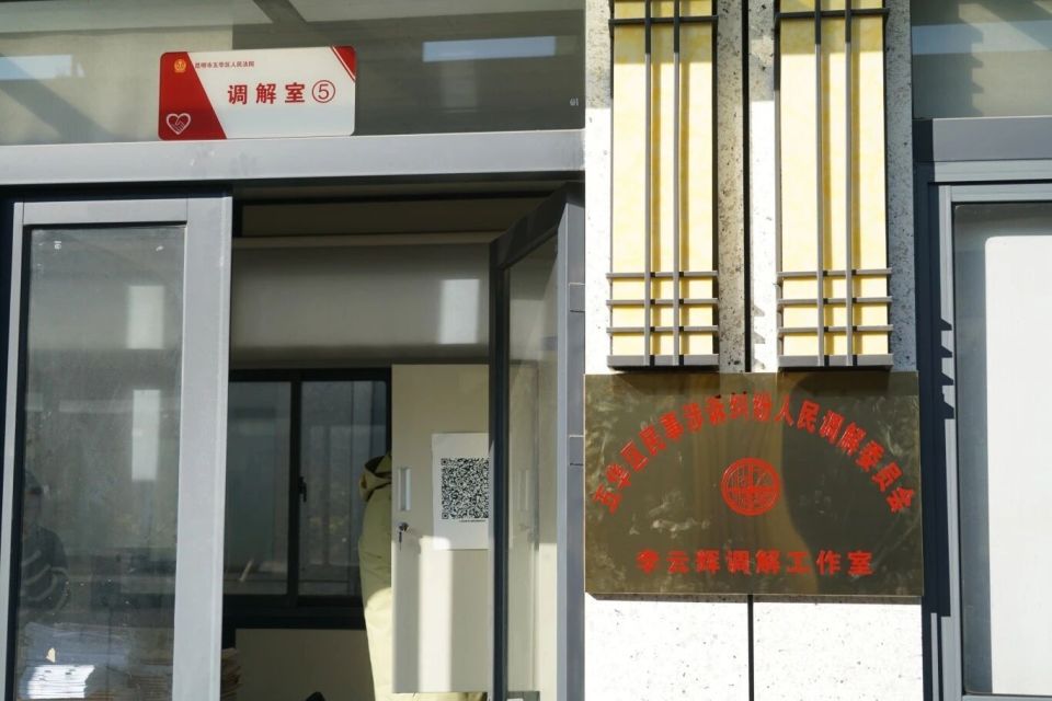 6个退休法官调解工作室同步入驻五华法院和五华综治中心_腾讯新闻