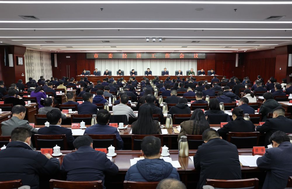 市委经济工作会议召开_腾讯新闻