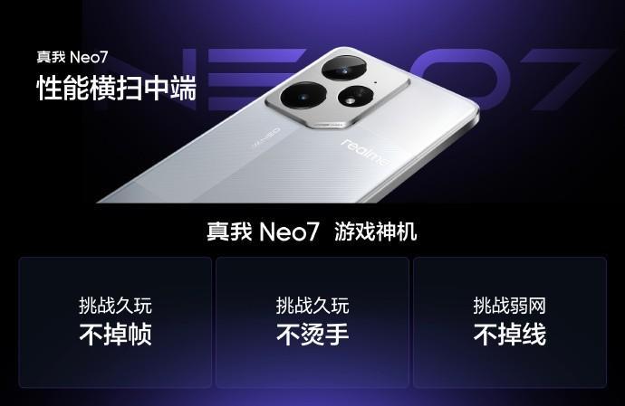 真我Neo7发布会汇总 耐玩战神2099起_腾讯新闻