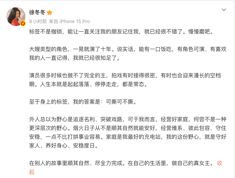 演了10年大嫂，徐冬冬回应被“贴标签”：有角色可演就很知足，老公尹子维在线甜蜜喊话：我负责经营家庭，你负责美丽，爱你老婆_腾讯新闻