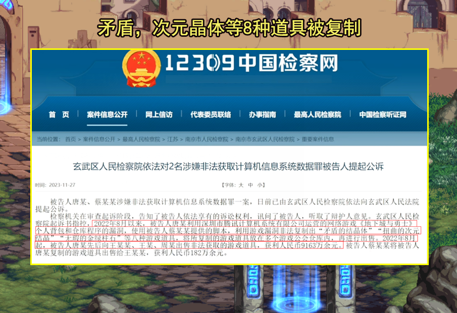 DNF：策划监守自盗？超级复制BUG出现，非法分子获利9000多万_腾讯新闻