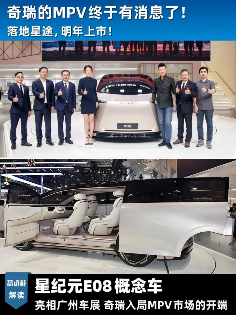 星纪元E08概念车亮相广州车展 奇瑞入局MPV市场的开端_腾讯新闻