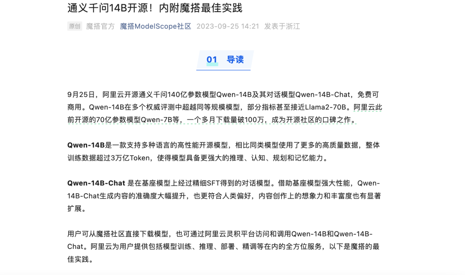 阿里云开源通义千问140亿参数模型Qwen-14B及其对话模型Qwen-14B-Chat_腾讯新闻